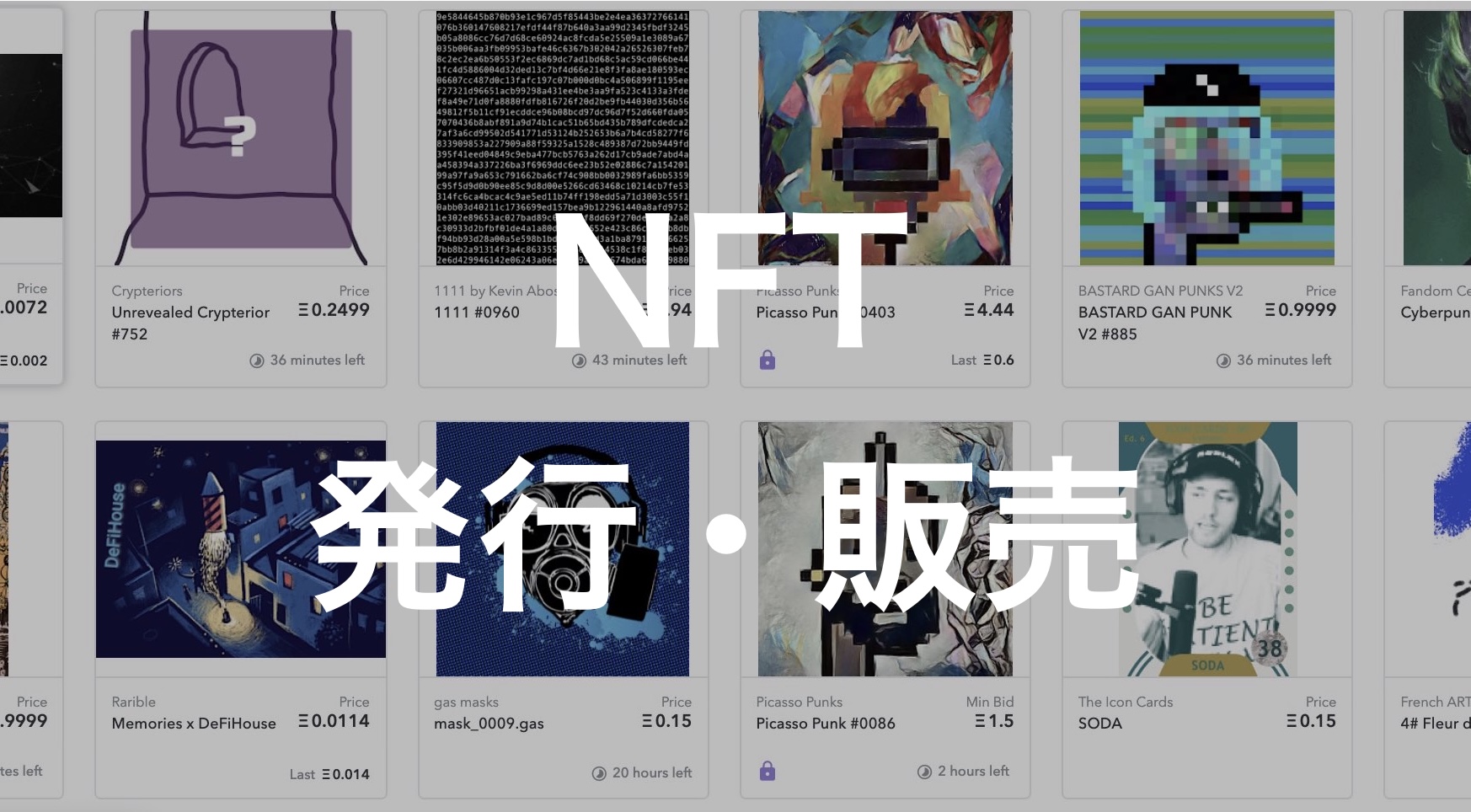 【初心者向け】NFTを発行して販売するまでのやり方まとめ | NFTConnect